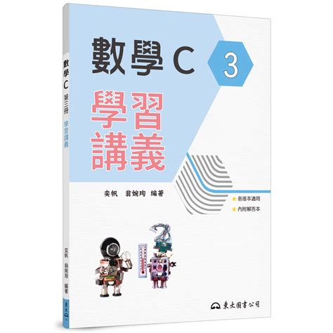 Technical Type High School Mathematics C Volume 3 Lecture Notes