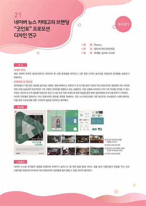 네이버 뉴스 카테고리 브랜딩 프로모션 디자인 연구 제주대학교 Linc사업단 캡스톤디자인 온라인박람회