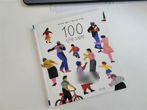 필사하기 좋은 글이 100인생그림책에 몇개나 있어 네이버 블로그