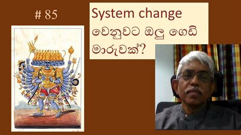 ලොකු අපේ අප්පච්චි ද උඹලෑ අප්පච්චි ද වරෙල්ලා වාදයකට Nishantha Kamaladasa 85 Youtube