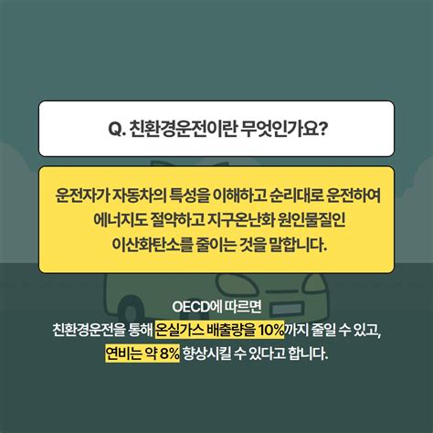 세계적으로 확산되는 친환경운전 녹색교통운동