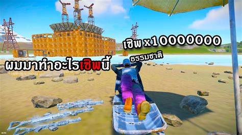 เซพคณเปนลานเลยเหรอ l Rust YouTube