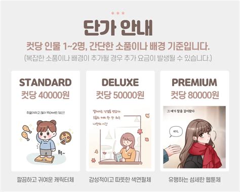 고퀄리티 웹툰 홍보용 인스타툰 그려 드립니다 크몽