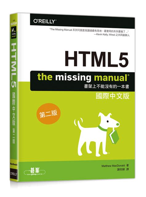 html5 the missing manual 2 e 國際中文版 天瓏網路書店