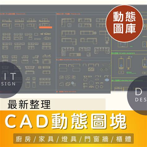Autocad圖庫 室內cad動態圖塊 全集合 沙發門窗櫃門家具衛浴平面立面素材庫 更新3期最完整 Dt設計