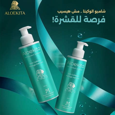 الوكيتا شامبو مضاد للقشرة 200 مل بسعر الجملة من شركة عزيز