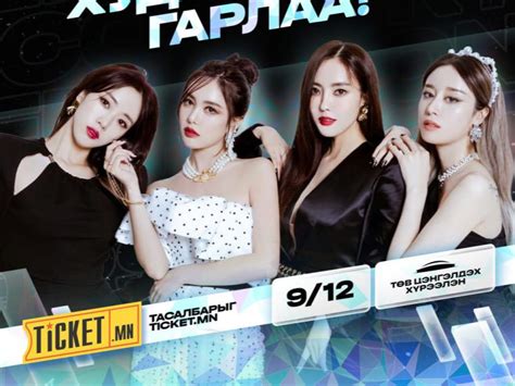 T Ara хамтлагийн ирэх сарын 12 нд Төв цэнгэлдэх хүрээлэнд болох