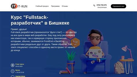 Курс Full Stack разработчик в Бишкеке