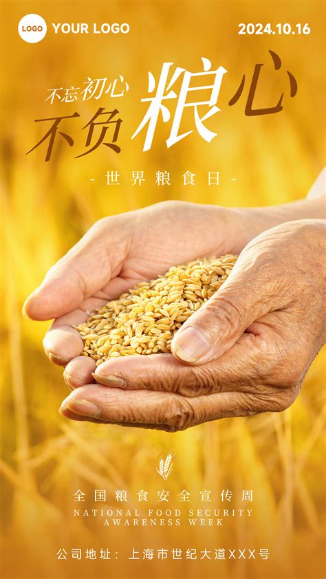 棕色渐变写实风格粒粒皆辛苦竖版世界粮食日海报素材 棕色渐变写实风格粒粒皆辛苦竖版世界粮食日海报图片 海报设计室