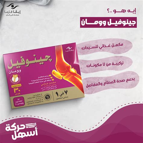 Genuphil Egypt استعدي لأيام مليانة بالحركة مع جينوفيل