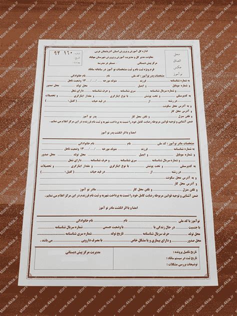 دانلود رایگان فرم ثبت مشخصات نوآموزان پیش دبستانی در سامانه سناد با