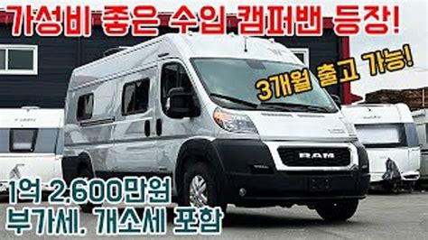 가성비 좋은 수입 캠퍼밴 등장 1억 2600만원에 부가세와 개소세 포함 캠핑카 캠핑 차박 네이버 Tv