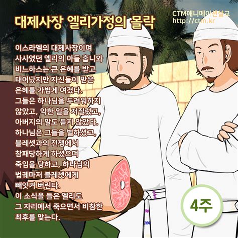 2018년 4월 Ctm 애니메이션 설교