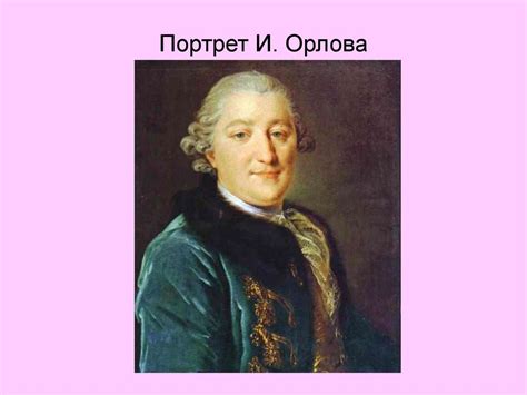 Портреты исторических личностей презентация онлайн