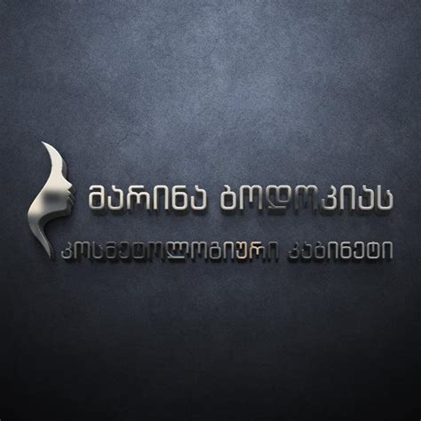 ყურის ბიბილოს Marina Bodokias Aesthetic Cabinet Facebook