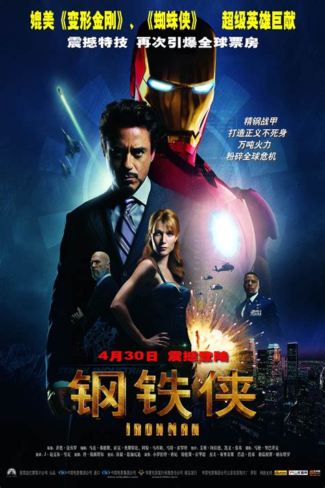 钢铁侠 海报 The Movie Database TMDB