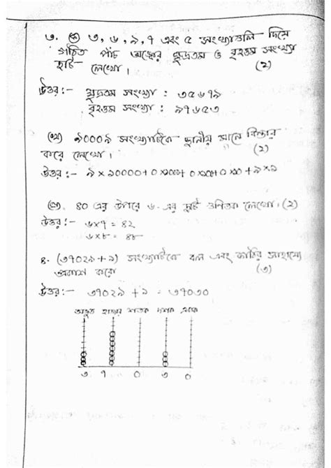 New February Model Activity Task Class 5 Part 2 মডেল অ্যাক্টিভিটি