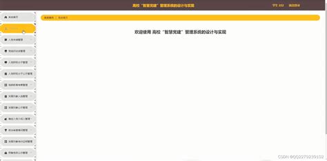 Springboot高校智慧党建管理系统（源码运行视频讲解视频） Csdn博客