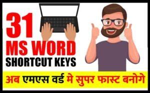 31 Most Useful MS Word Shortcut Keys In Hindi Download PDF Notes Learn More India