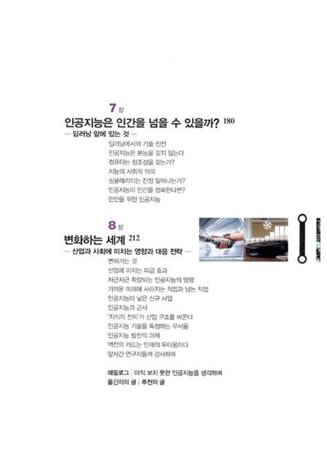 인공지능과 딥러닝 마쓰오 유타카 알라딘