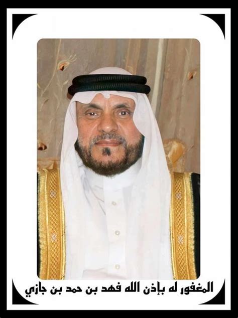 الذكرى السنوية الثالثة لرحيل الشيخ الطيار فهد بن حمد باشا الجازي حديث