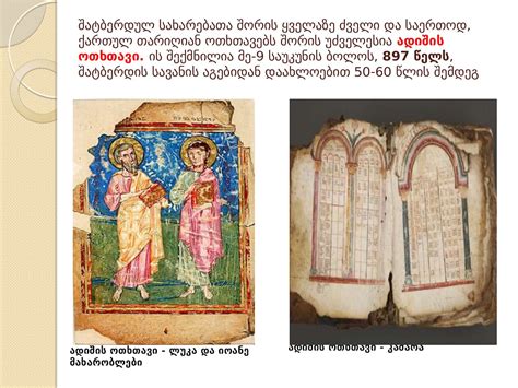 ადიშის ოთხთავი ს ტყეშელაშვილი Calameo Downloader