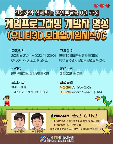 [국비 전액무료] 게임프로그래밍 개발자 양성 유니티3d 모바일게임제작 c 요즘것들