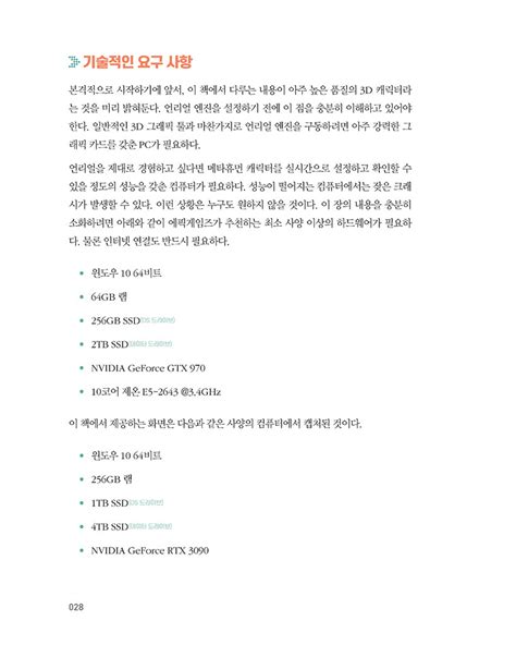 알라딘 미리보기 언리얼 엔진 5로 만드는 메타휴먼 캐릭터