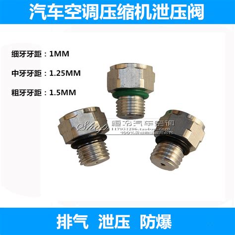 汽车空调压缩机泄压阀排气阀高压保护器铝防爆自动排气减压阀 虎窝淘