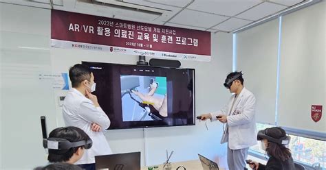 고대구로병원 의료진 대상 Vr·ar 교육 프로그램 가동