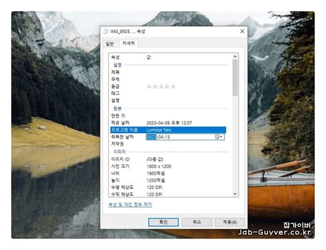 카메라 사진 및 이미지 촬영날짜 및 저장시간 메타 Exif 정보 변경
