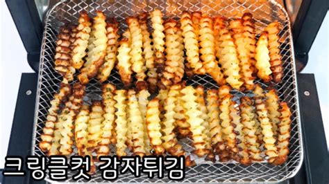 크링클컷 감자튀김 만들기 기름에 튀기지 않고 에어프라이어로 만들어요 Youtube