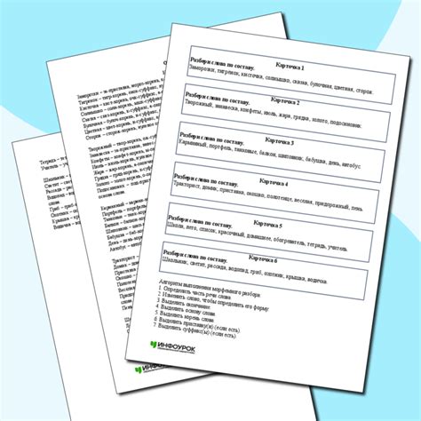 Карточки по русскому языку Разбор слова по составу 3 класс