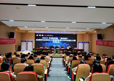 第四届“首冠杯”全国职业院校大数据商务分析技能大赛在我校成功举办 经济管理学院