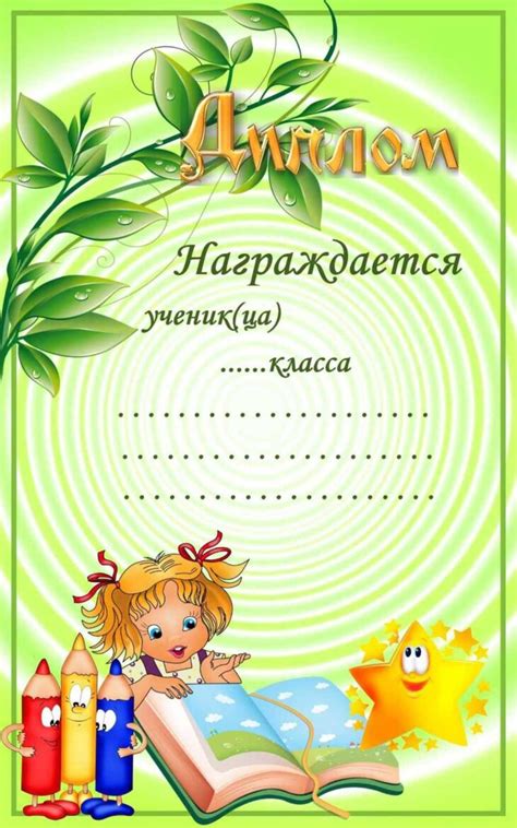 Шаблоны школьных грамот (100 фото) 🔥 Прикольные картинки и юмор