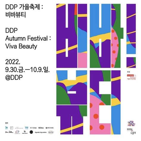 Ddp 가을 패션 뷰티 축제 개막 Food 읽을거리 에스콰이어 코리아 │ 패션 매거진 패션 잡지 남성지