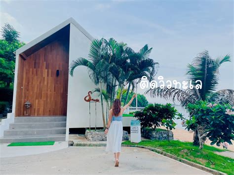 ที่พักวิวทะเล หาดส่วนตัว หาดเจ้าหลาว จันทบุรี แกลเลอรีที่โพสต์โดย คุณ