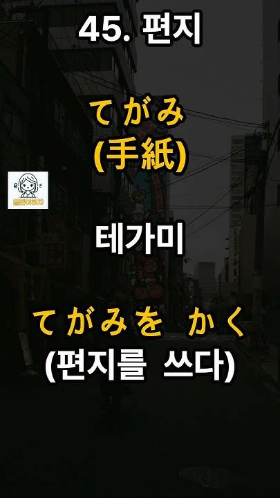 매일 일본어 필수 문장 외우기 ㅣ 일본어 초보 필수 시청 ㅣ 어렵게 외우지 마세요 일본인 생활 필수 표현 ㅣ 듣기만 하면 저절로 외워지는 일본어 회화 문장 Youtube