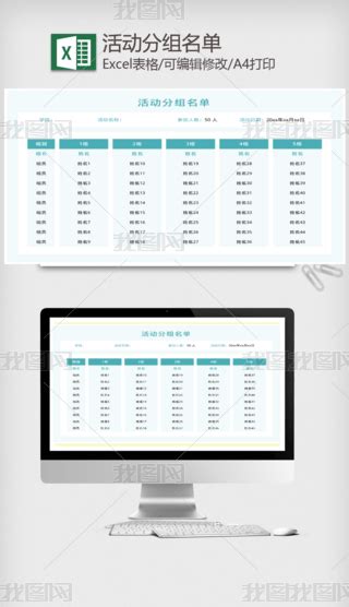 分组名单表专题模板 分组名单表图片素材下载 我图网