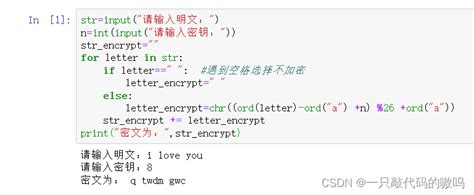 使用python语言实现凯撒密码的加密和解密凯撒密码python Csdn博客 使用python语言实现凯撒密码的加密和解密凯撒密码python Csdn博客