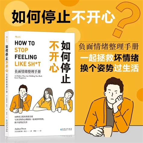 献给常常一个人崩溃又一个人自愈的你：如何停止不开心 扫描版 Shopee Malaysia