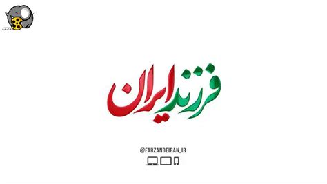 دکتر محمد قریب فرزند ایران فیلو