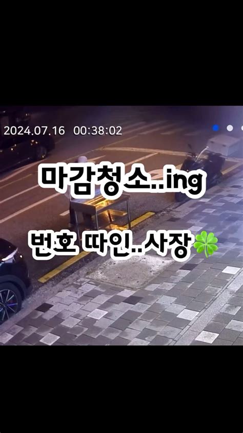 치킨집 때려친 사람 마감청소하는 모습이 이뻐보였나… 너무 깨끗하게 해서 놀라셨나 청소 유난 인 우리 매장은 마감하는 모습보고 놀라시는 분들이 정말 많아요😆 우리