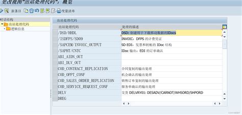 sap tech sap edi出站流程处理组件概念 csdn博客