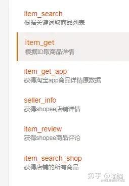 虾皮shopee商品采集接口 搜索接口 app商品原数据采集 知乎