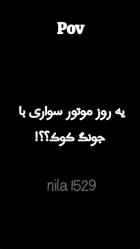 موتور سواری ؟ فیلم ویسگون