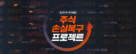 청개구리투자클럽 주식 손실복구 프로젝트