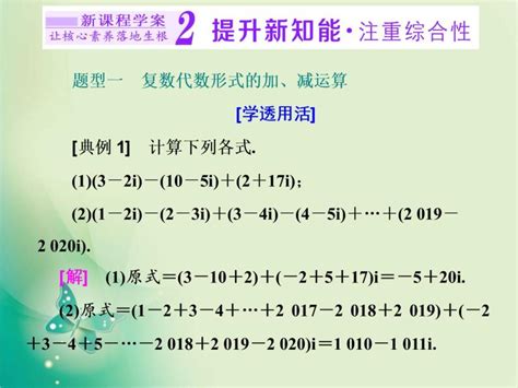 人教a版 2019 必修 第二册7 2 复数的四则运算授课ppt课件 教习网 课件下载