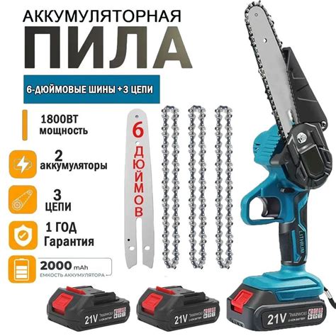 Пила аккумуляторная цепная / аккумуляторная пила цепная/ Беспроводная ...