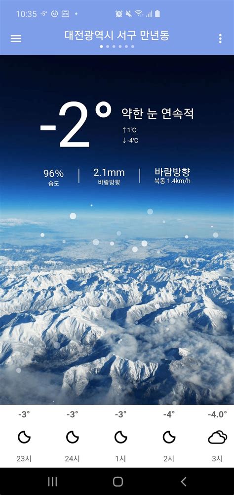 android용 오늘날씨 대한민국 기상청 날씨 데이터 정보 사용 날씨 아이콘이 움직이는 신기함 apk 다운로드